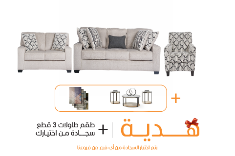 Ashley HomeStores - اشلي & Ashley HomeStores Furniture – ashleyksa