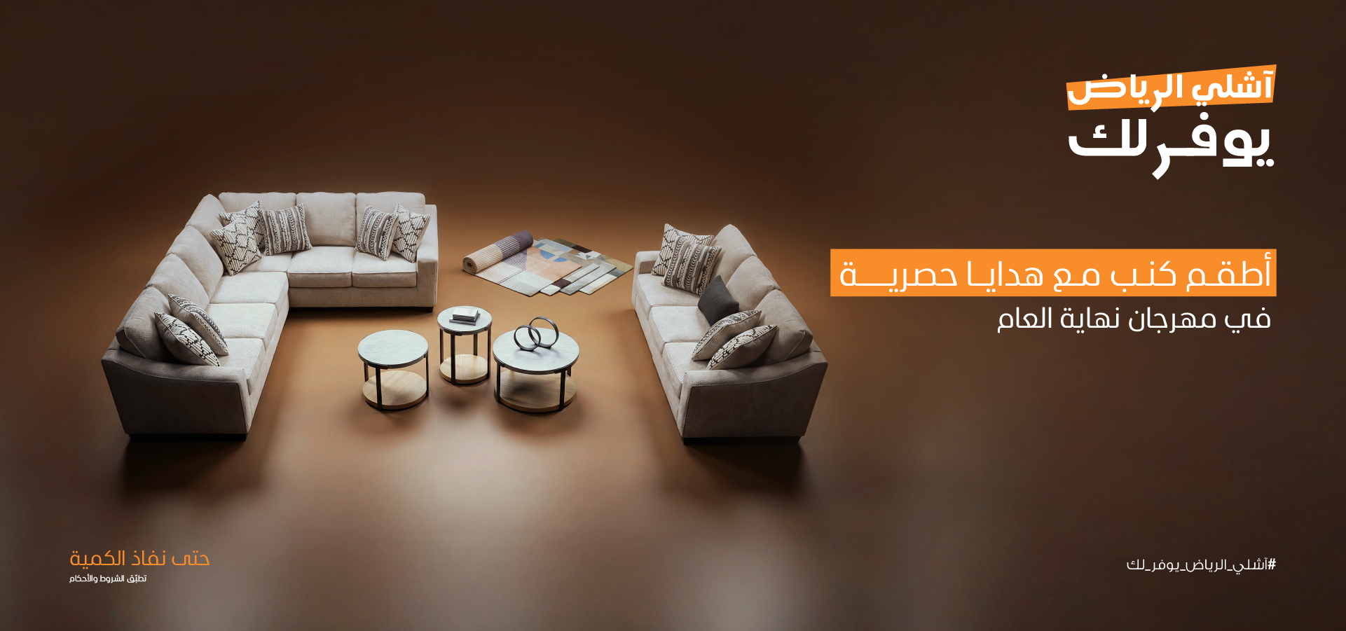Ashley HomeStores - اشلي & Ashley HomeStores Furniture – ashleyksa